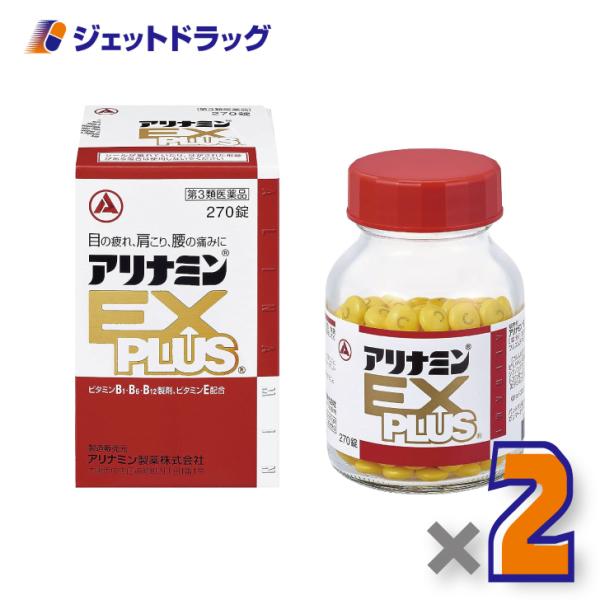 【第3類医薬品】アリナミンEXプラス 270錠 ×2個 (145428)