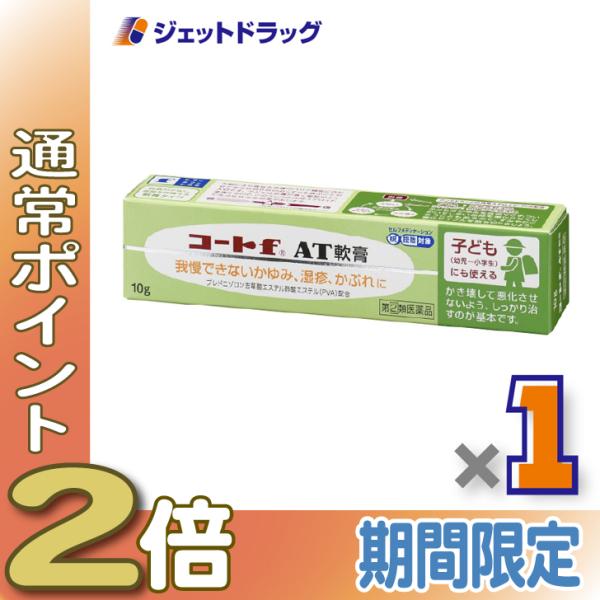【指定第2類医薬品】コートf AT軟膏 10g ×1個 ※セルフメディケーション税制対象〔子どもにも使える・軟膏タイプ〕