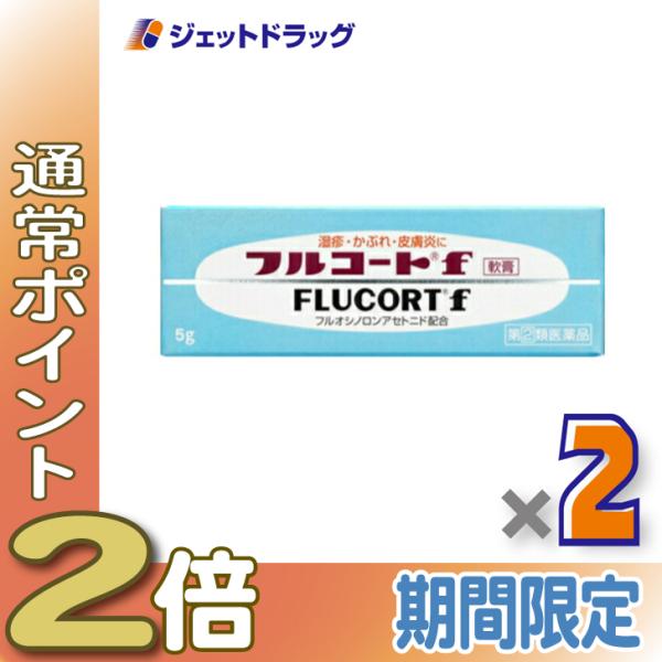 【指定第2類医薬品】フルコートf 5g ×2個 (154258)