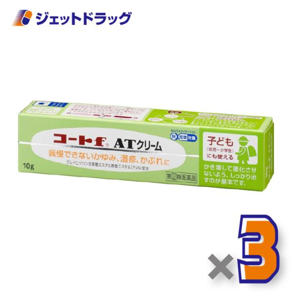 【指定第2類医薬品】コートf ATクリーム 10g ×3個 ※セルフメディケーション税制対象〔子どもにも使える・クリームタイプ〕