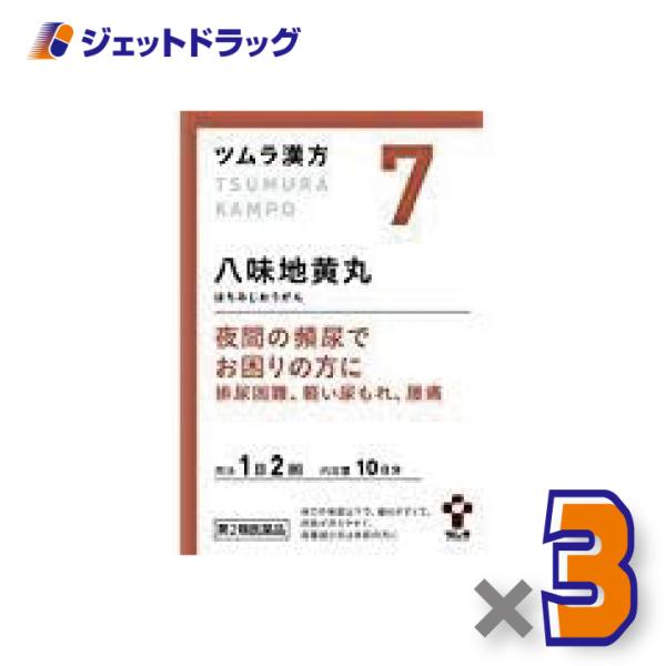 【第2類医薬品】ツムラ漢方八味地黄丸料エキス顆粒A 20包 ×3個〔漢方 はちみじおうがん〕