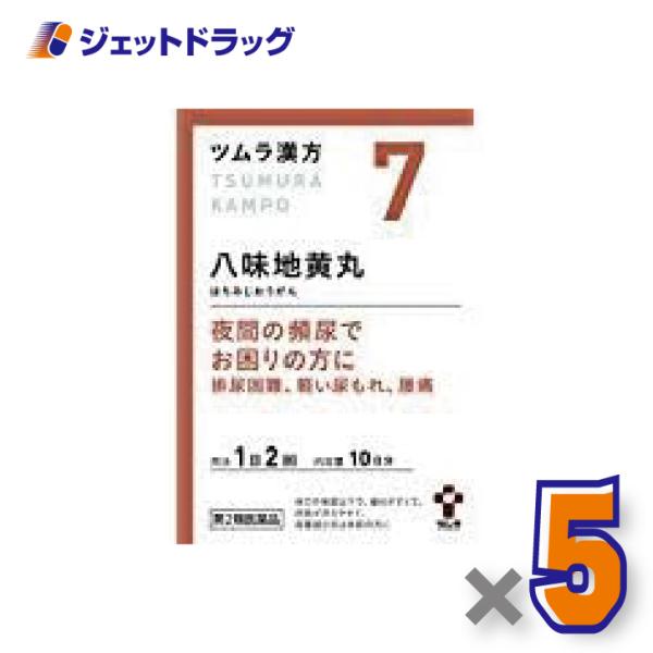 【第2類医薬品】ツムラ漢方八味地黄丸料エキス顆粒A 20包 ×5個〔漢方 はちみじおうがん〕