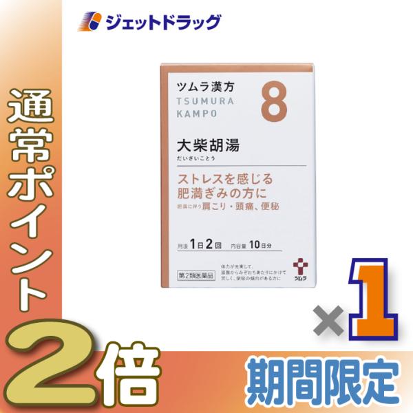 【第2類医薬品】ツムラ漢方大柴胡湯エキス顆粒 20包顆粒 20包 ×1個〔便秘・肥満体質・高血圧〕