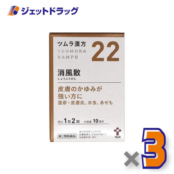 【第2類医薬品】ツムラ漢方消風散エキス顆粒 20包 ×3個〔漢方 しょうふうさん 〕