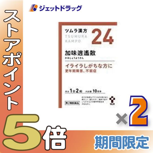 【第2類医薬品】ツムラ漢方加味逍遙散エキス顆粒 20包 ×2個〔漢方 かみしょうようさん〕