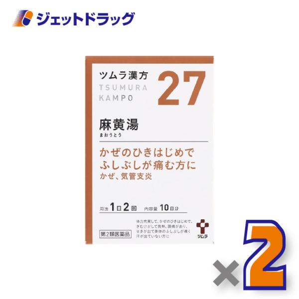 【第2類医薬品】ツムラ漢方麻黄湯エキス顆粒 20包 ×2個 ※セルフメディケーション税制対象〔漢方 まおうとう〕