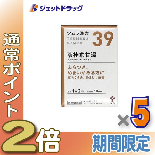 【第2類医薬品】ツムラ漢方苓桂朮甘湯エキス顆粒 20包 ×5個〔漢方 りょうけいじゅつかんとう〕