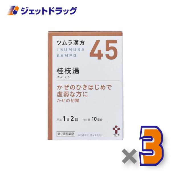 【第2類医薬品】ツムラ漢方桂枝湯エキス顆粒 20包 ×3個〔風邪・悪寒・発熱〕