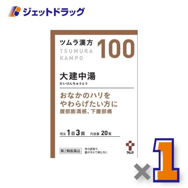 【第2類医薬品】ツムラ漢方大建中湯エキス顆粒 20包 ×1個〔漢方 だいけんちゅうとう〕
