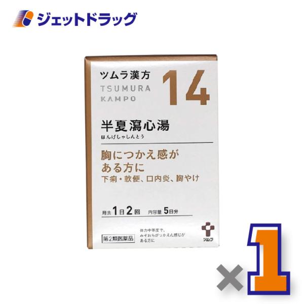 【第2類医薬品】ツムラ漢方半夏瀉心湯エキス顆粒 10包 ×1個〔胃もたれ・胃腸虚弱・下痢〕