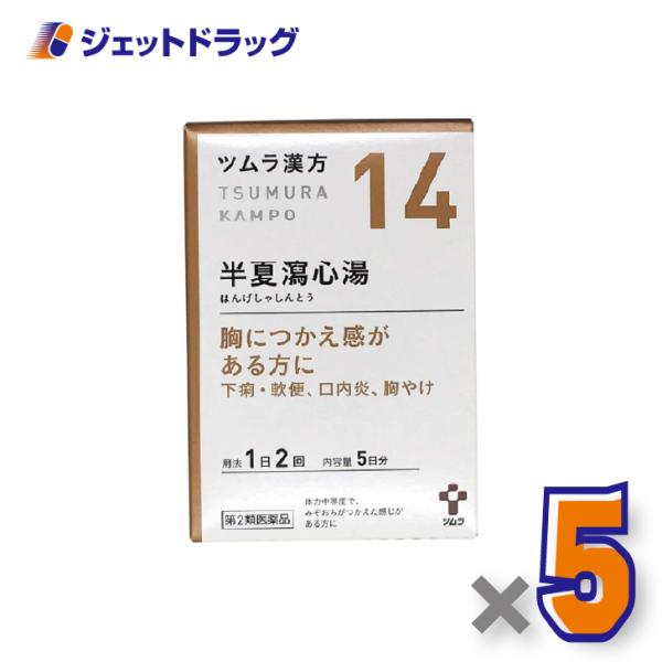 【第2類医薬品】ツムラ漢方半夏瀉心湯エキス顆粒 10包 ×5個〔胃もたれ・胃腸虚弱・下痢〕