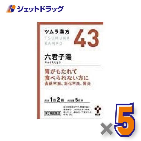 【第2類医薬品】ツムラ漢方六君子湯エキス顆粒 10包 ×5個〔漢方 りっくんしとう〕