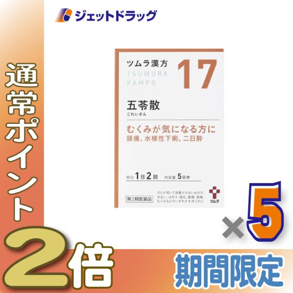 【第2類医薬品】≪17≫ ツムラ漢方五苓散料エキス顆粒A 10包 ×5個〔漢方 ごれいさん〕