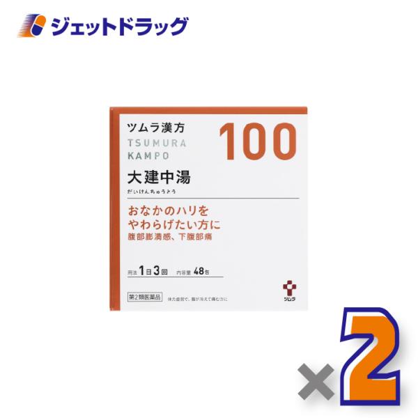 【第2類医薬品】ツムラ漢方大建中湯エキス顆粒 48包 ×2個〔漢方・だいけんちゅうとう〕