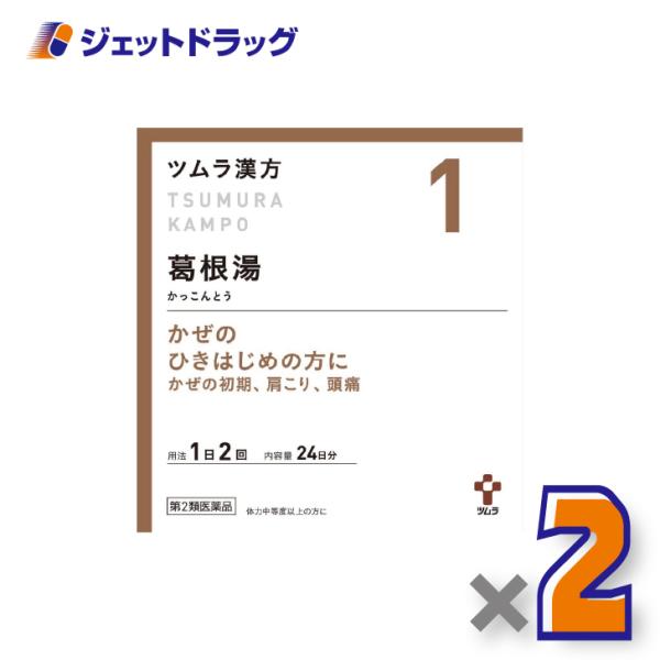 【第2類医薬品】ツムラ漢方葛根湯エキス顆粒A 48包 ×2個 ※セルフメディケーション税制対象〔漢方 かっこんとう〕