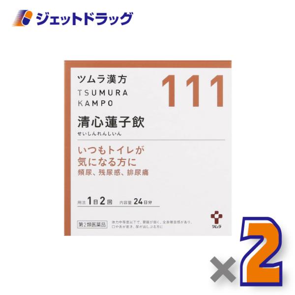 【第2類医薬品】ツムラ漢方清心蓮子飲エキス顆粒 48包 ×2個〔漢方 せいしんれんしいん〕