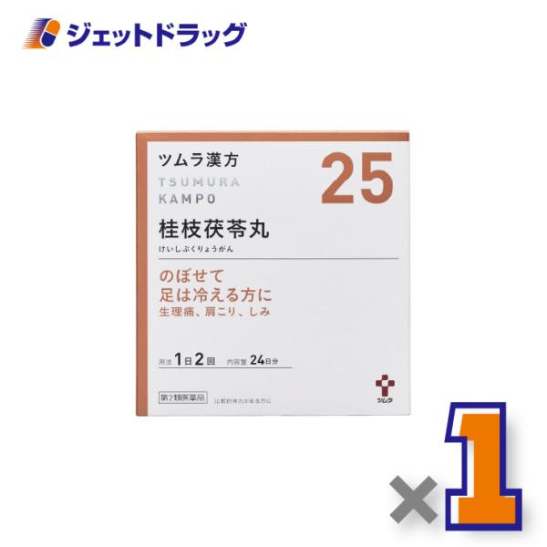 【第2類医薬品】ツムラ漢方桂枝茯苓丸料エキス顆粒A 48包 ×1個〔漢方・けいしぶくりょうがん〕