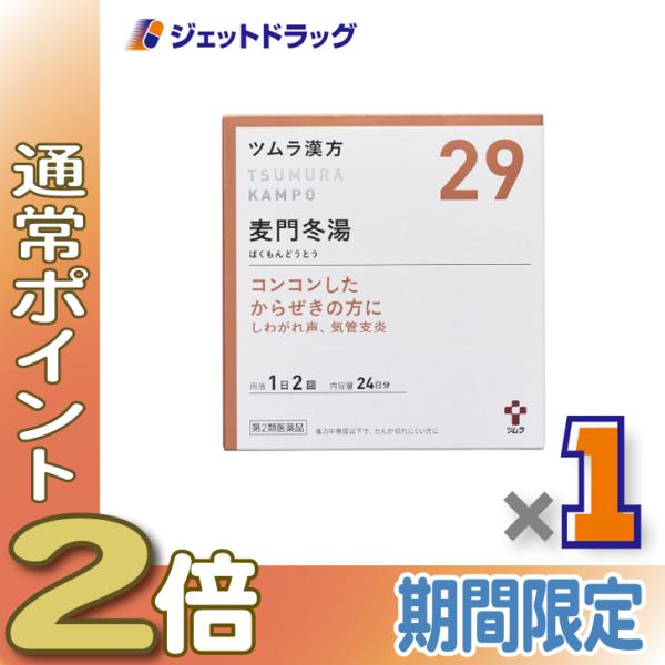 【第2類医薬品】ツムラ漢方麦門冬湯エキス顆粒 48包 ×1個〔からぜき・気管支炎〕