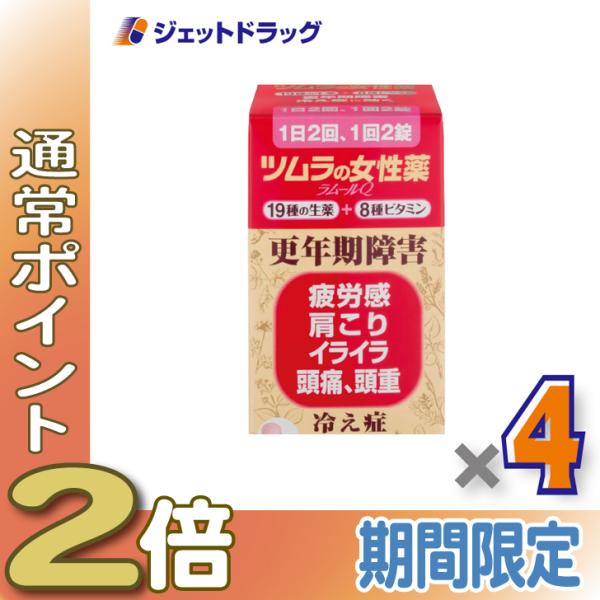 【指定第2類医薬品】ツムラの女性薬 ラムールQ 140錠 ×4個〔更年期障害 冷え症〕
