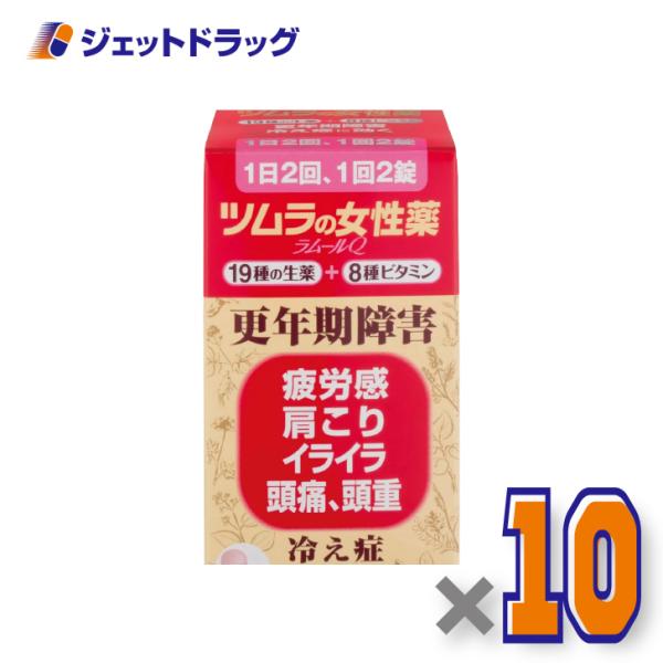 【指定第2類医薬品】ツムラの女性薬 ラムールQ 140錠 ×10個〔更年期障害 冷え症〕