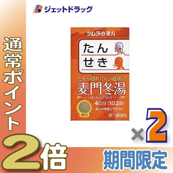 【第2類医薬品】ツムラ漢方麦門冬湯エキス顆粒 8包 ×2個〔漢方 ばくもんどうとう〕