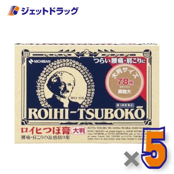 【第3類医薬品】ロイヒつぼ膏 RT78 78枚 ×5個 ※セルフメディケーション税制対象商品 (059101)