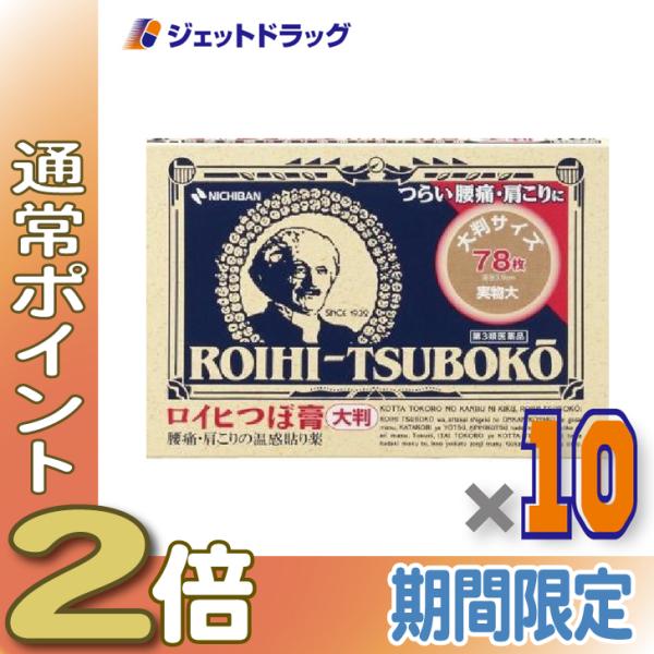 【第3類医薬品】ロイヒつぼ膏 RT78 78枚 ×10個 ※セルフメディケーション税制対象商品 (059101)