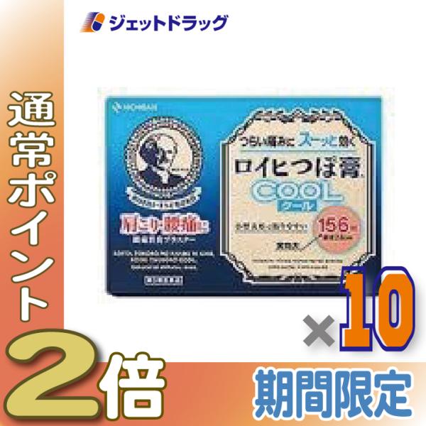【第3類医薬品】ロイヒつぼ膏クール 156枚 ×10個 ※セルフメディケーション税制対象商品 (070359)