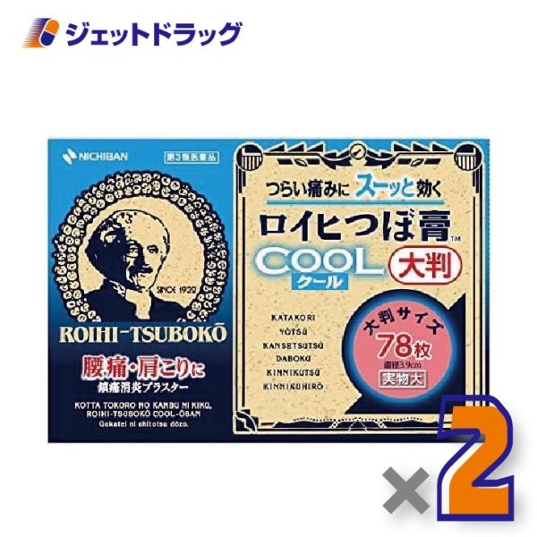 【第3類医薬品】ロイヒつぼ膏クール大判 78枚 ×2個 ※セルフメディケーション税制対象商品 (093907)