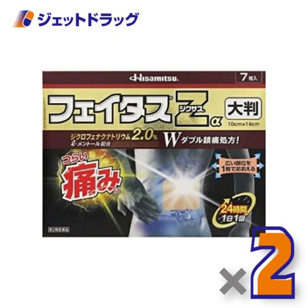 【第2類医薬品】フェイタスZαジクサス 大判 7枚入 ×2個 ※セルフメディケーション税制対象商品 (123836)