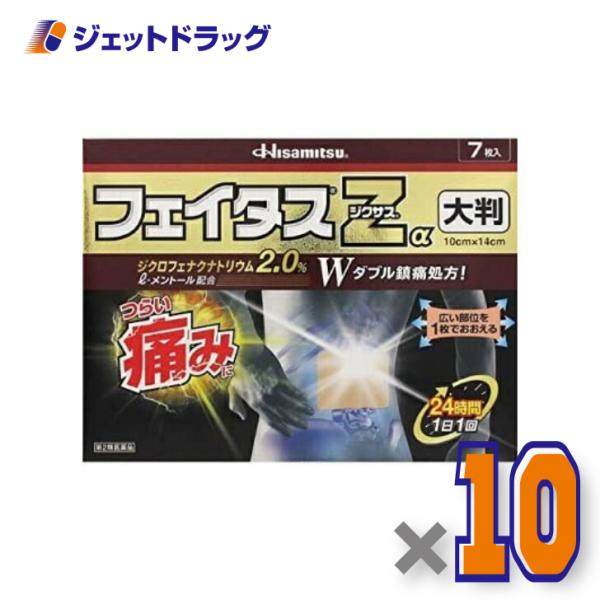 【第2類医薬品】フェイタスZαジクサス 大判 7枚入 ×10個 ※セルフメディケーション税制対象商品 (123836)
