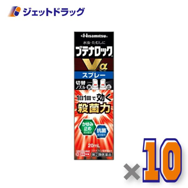 【指定第2類医薬品】ブテナロックVαスプレー 20mL ×10個 ※セルフメディケーション税制対象商品 (188200)