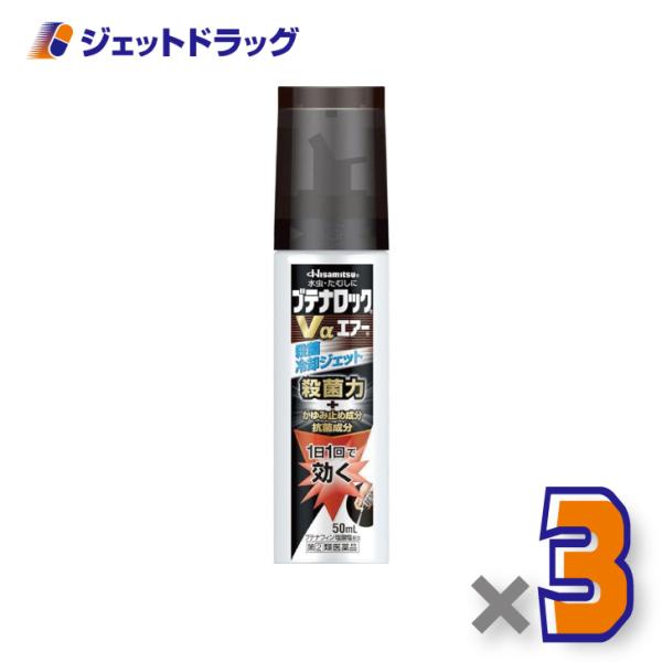 【指定第2類医薬品】ブテナロックVαエアー 50mL ×3個 ※セルフメディケーション税制対象