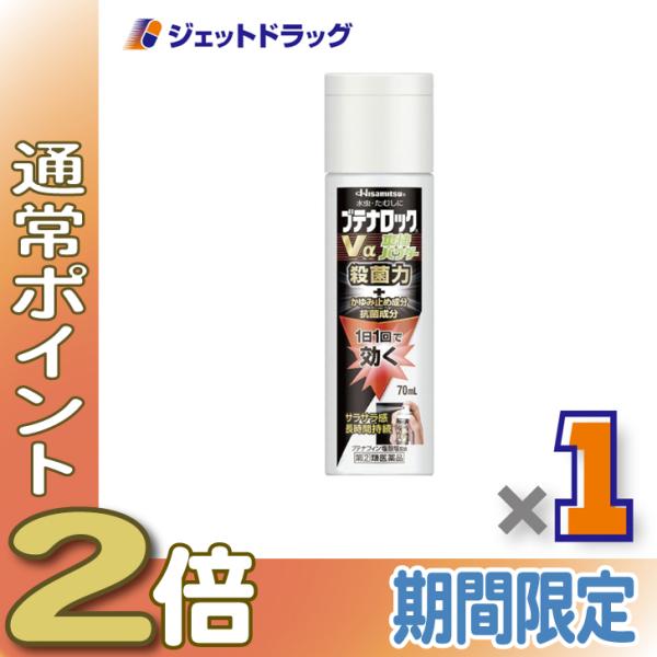【指定第2類医薬品】ブテナロックVα爽快パウダー 70mL ※セルフメディケーション税制対象