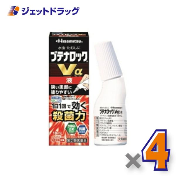 【指定第2類医薬品】ブテナロックVα液 18mL ×4個 ※セルフメディケーション税制対象