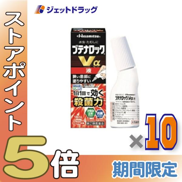 【指定第2類医薬品】ブテナロックVα液 18mL ×10個 ※セルフメディケーション税制対象商品 (188286)
