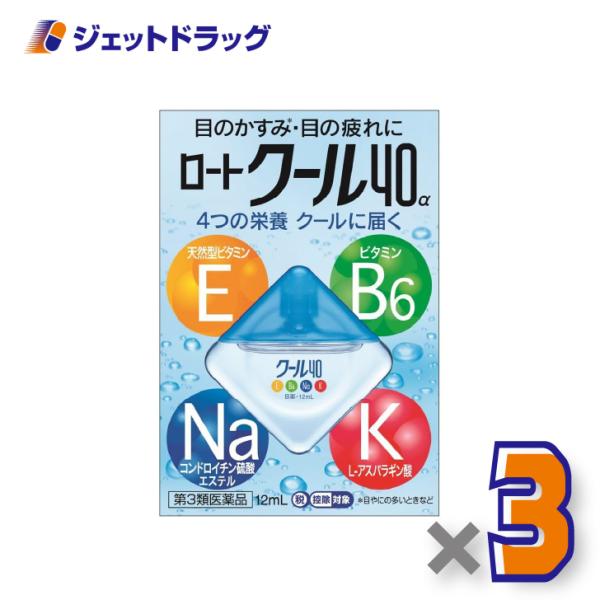 【第3類医薬品】ロートクール40α 12mL ×3個 ※セルフメディケーション税制対象〔目の疲れ・目のかすみ〕