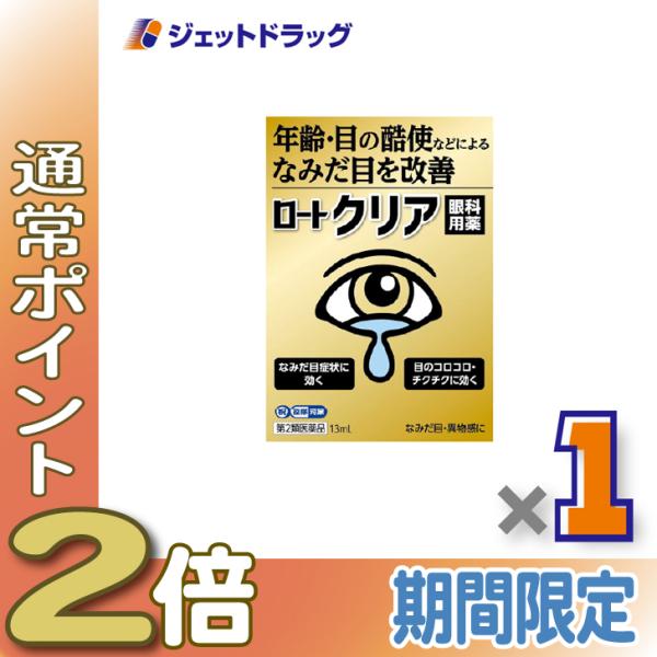【第2類医薬品】ロートクリア 13mL ×1個 ※セルフメディケーション税制対象〔目薬〕