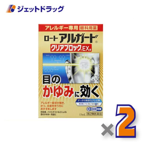 【第2類医薬品】ロート アルガード クリアブロックEXa 13mL ×2個 ※セルフメディケーション税制対象商品 (127702)
