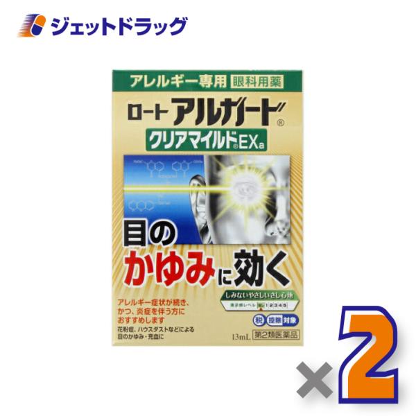 【第2類医薬品】ロート アルガード クリアマイルドEXa 13mL ×2個 ※セルフメディケーション税制対象商品 (134731)