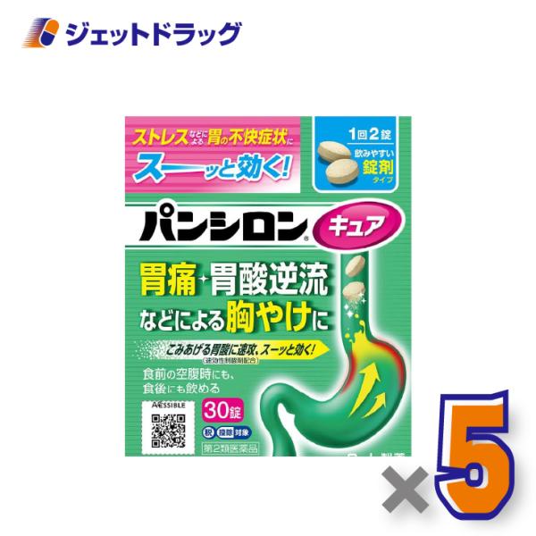 【第2類医薬品】パンシロンキュアSP錠 30錠 ×5個 ※セルフメディケーション税制対象〔胃腸薬・胃酸逆流〕