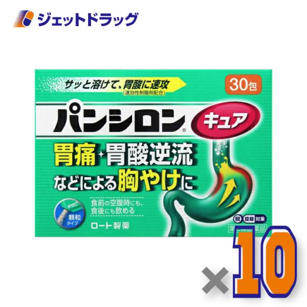 【第2類医薬品】パンシロンキュアSP[顆粒] 30包 ×10個 ※セルフメディケーション税制対象