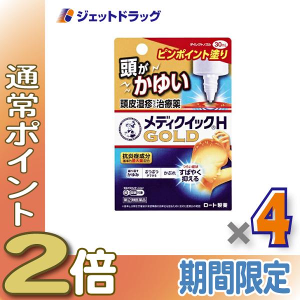 【指定第2類医薬品】メンソレータム メディクイックHゴールド 30mL ×4個 ※セルフメディケーション税制対象商品 (146352)