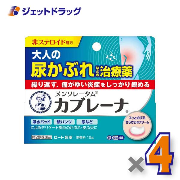 【第2類医薬品】メンソレータム カブレーナ 15g ×4個 ※セルフメディケーション税制対象商品 (146369)