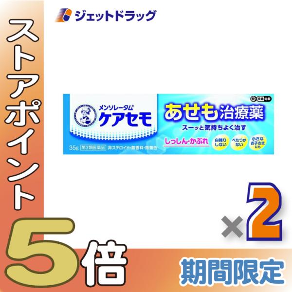 【第3類医薬品】メンソレータム ケアセモクリーム 35g ×2個 ※セルフメディケーション税制対象商品 (147410)