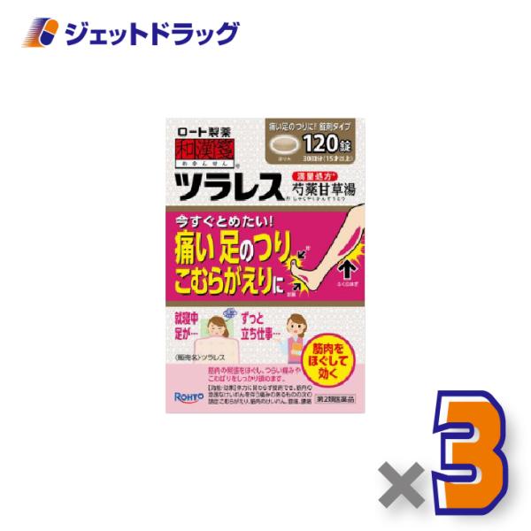 【第2類医薬品】ツラレス 120錠 ×3個 (148646)