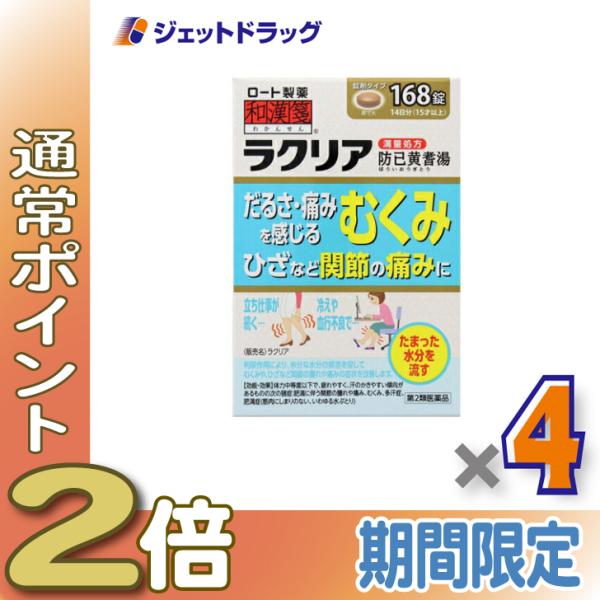 【第2類医薬品】ラクリア 168錠 ×4個 (149742)