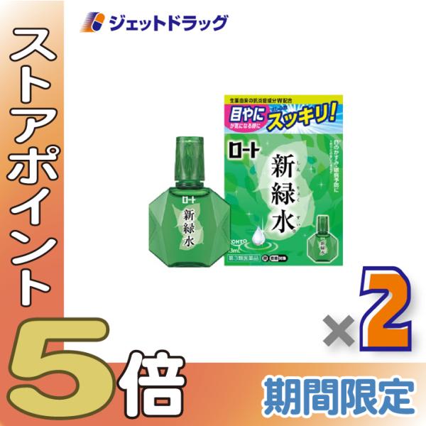 【第3類医薬品】ロート 新緑水b 13mL ×2個 ※セルフメディケーション税制対象〔かすみ・炎症〕