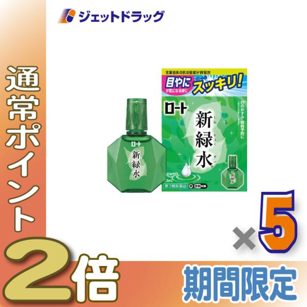【第3類医薬品】ロート 新緑水b 13mL ×5個 ※セルフメディケーション税制対象〔かすみ・炎症〕
