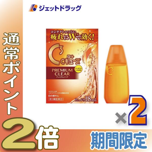 【第3類医薬品】ロートCキューブ プレミアムクリア 18mL ×2個〔眼病予防・目の疲れ〕